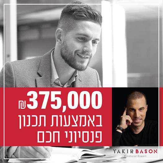 Yakir Bason – מלווה משפחות עושר לעתיד כלכלי טוב יותר