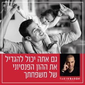 Yakir Bason – מלווה משפחות עושר לעתיד כלכלי טוב יותר